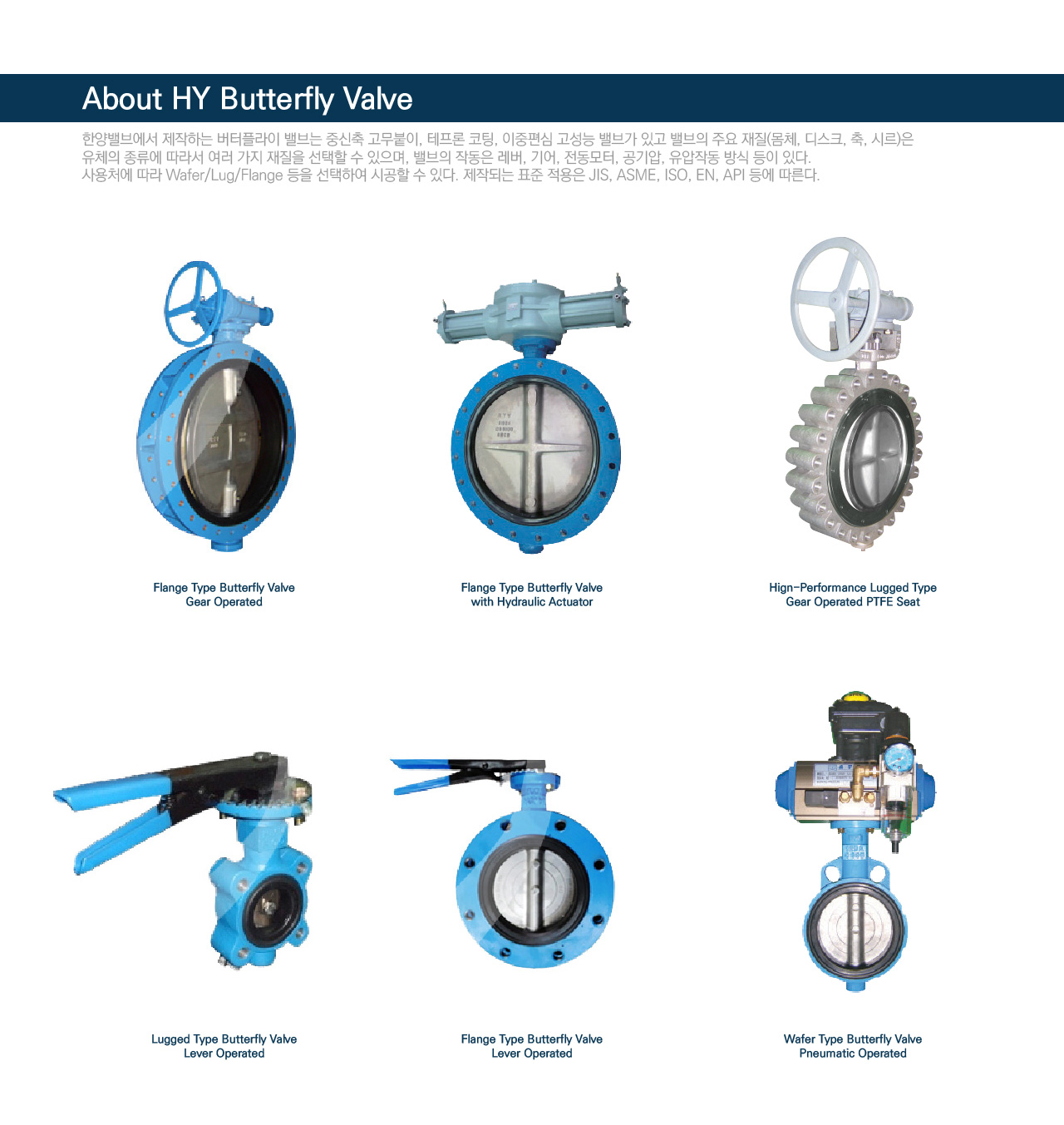 BUTTERFLY VALVE | (주) 한양밸브